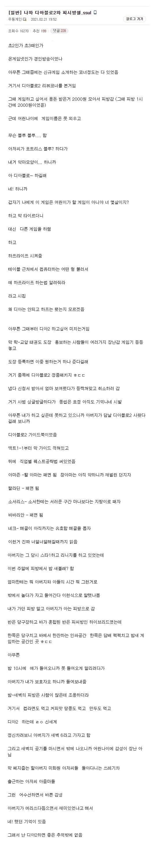 아버지랑 PC방에서 디아블로 밤샌 썰 - 에누리 쇼핑지식 자유게시판