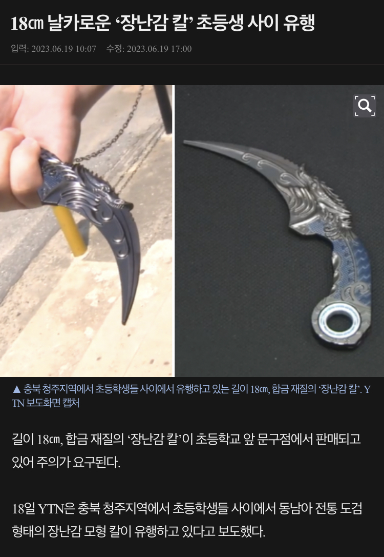 요즘 초딩 유행 장난감 칼 - 에누리 쇼핑지식 자유게시판