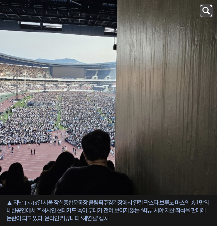 논란의 부르노마스 콘서트 벽뷰 - 에누리 쇼핑지식 자유게시판