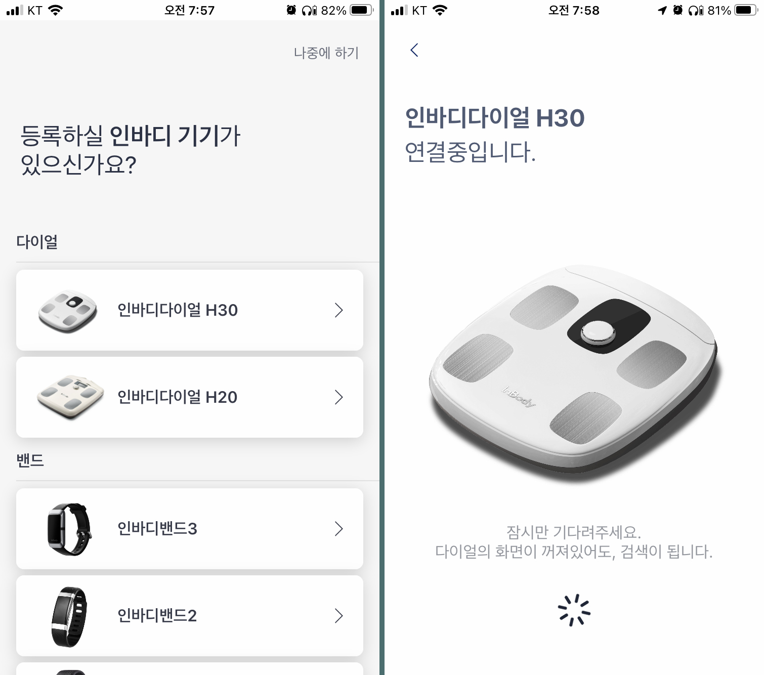 인바디 체중계 다이얼 H30NWi로 체지방 측정과 앱 기능을 사용해 보았습니다 - 에누리 쇼핑지식 리뷰