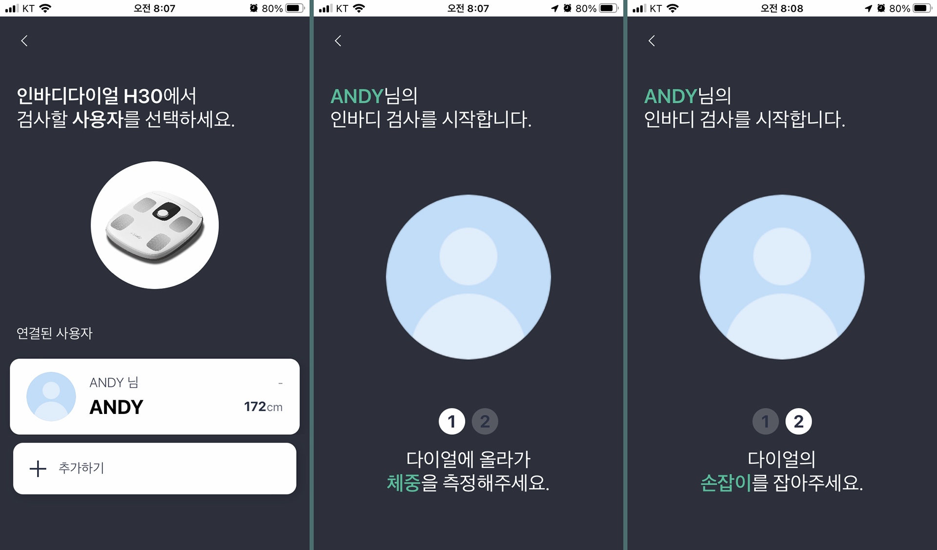 인바디 체중계 다이얼 H30NWi로 체지방 측정과 앱 기능을 사용해 보았습니다 - 에누리 쇼핑지식 리뷰