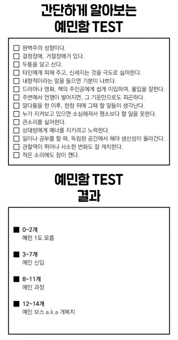 간단하게 알아보는 예민함 테스트 에누리 쇼핑지식 자유게시판