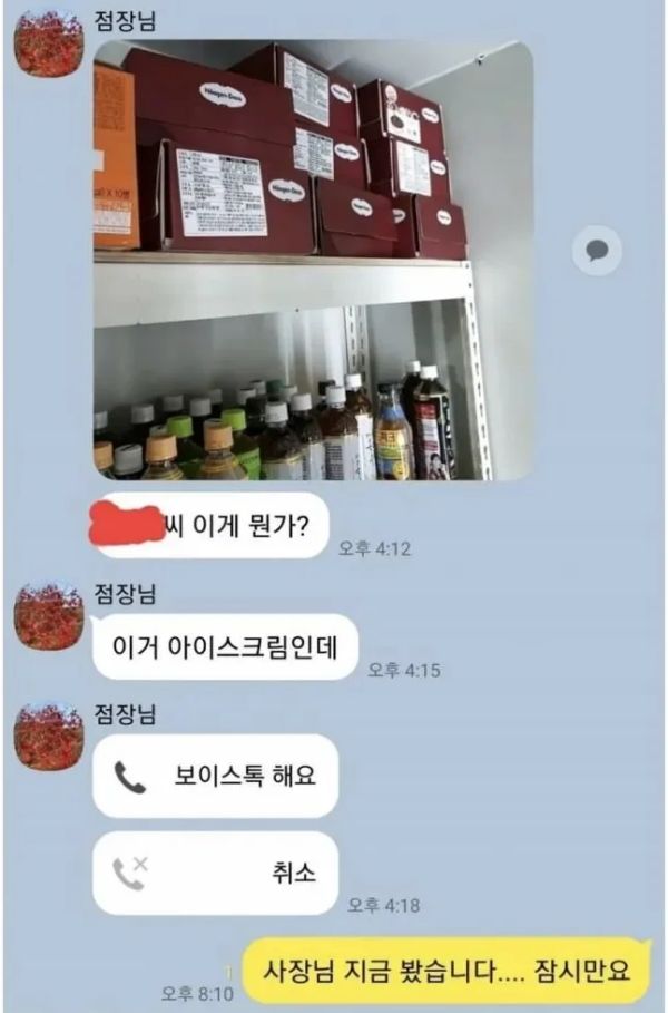 편의점알바 개망한 순간 - 에누리 쇼핑지식 자유게시판