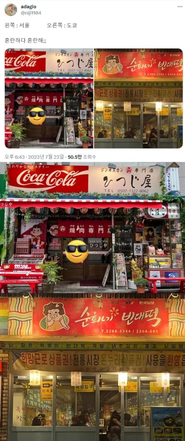 요즘 도쿄와 한국의 웃픈 상황 - 에누리 쇼핑지식 자유게시판