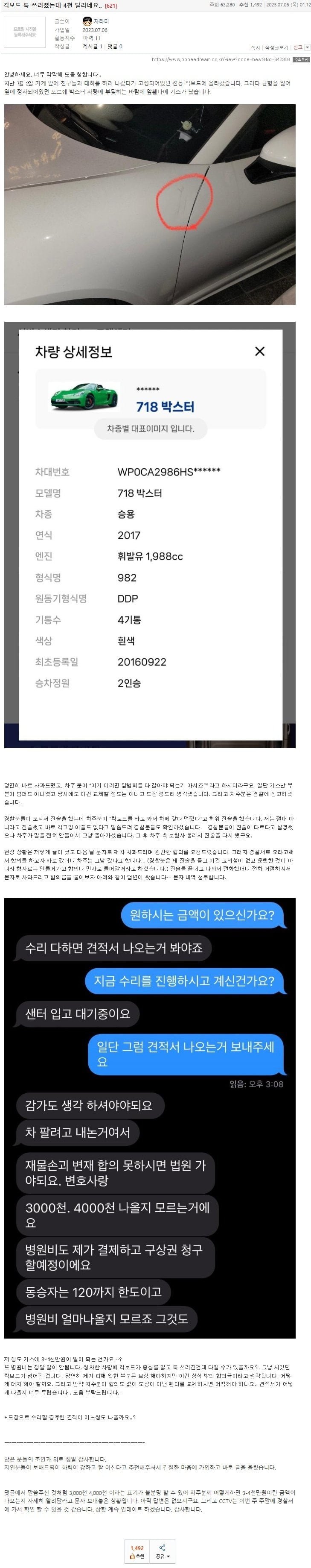 오늘자 보배드림 난리난 킥보드로 차에 기스냈더 - 에누리 쇼핑지식 자유게시판