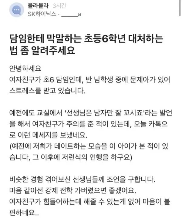 초등 여자 교사가 받은 문자 - 에누리 쇼핑지식 자유게시판