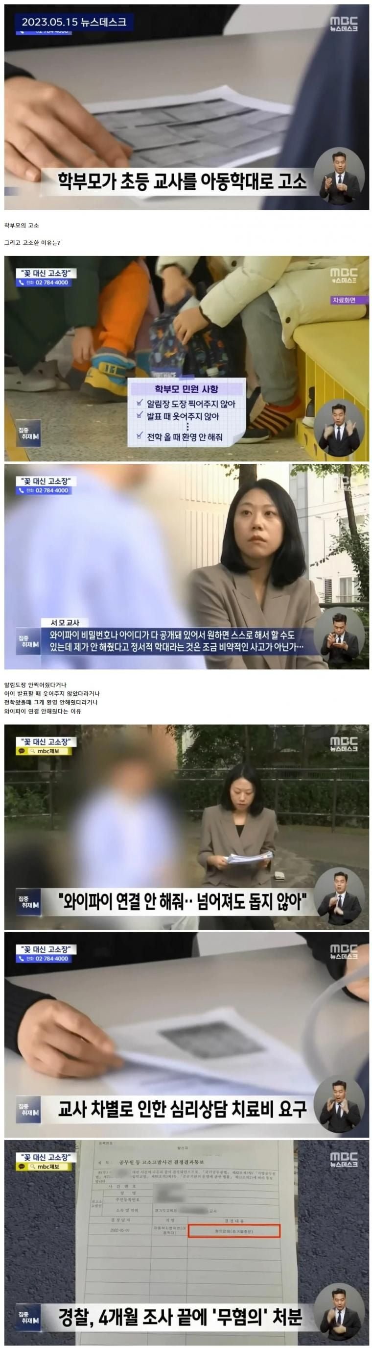 학부모가 초등교사 고소한 이유 - 에누리 쇼핑지식 자유게시판