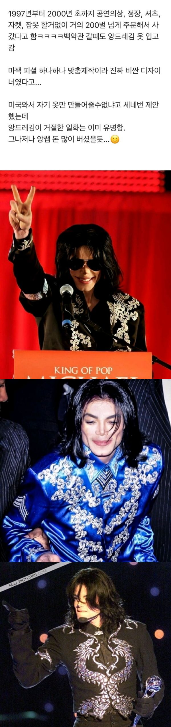 마이클 잭슨한테 옷 엄청 팔았던 앙드레김 - 에누리 쇼핑지식 자유게시판