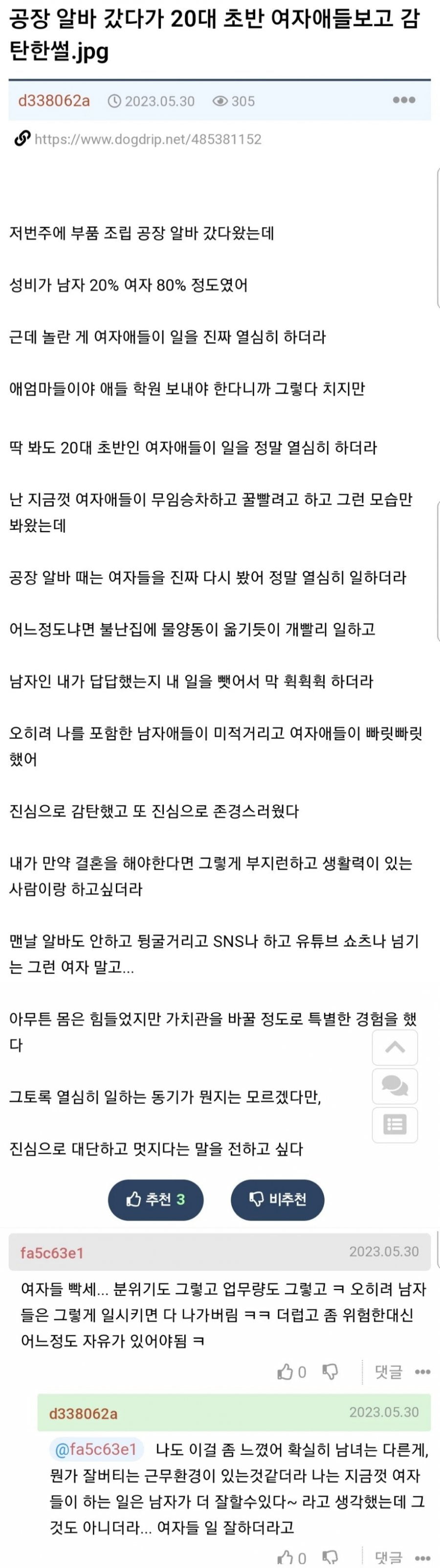 공장알바 갔다가 20대 여자들 보고 감탄한 썰 - 에누리 쇼핑지식 자유게시판