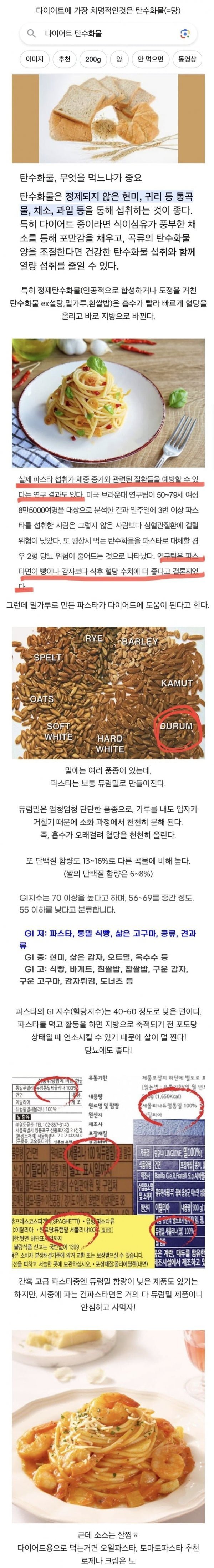 파스타가 다이어트에 좋은 이유 - 에누리 쇼핑지식 자유게시판