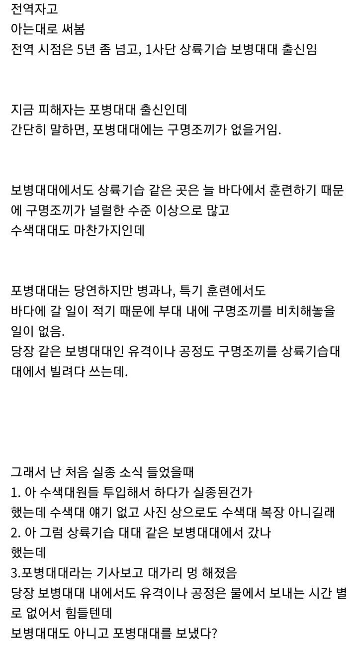해병대 전역자가 본 해병대 실종사고 - 에누리 쇼핑지식 자유게시판
