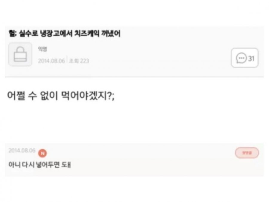 실수로 냉장고에서 치즈케익 꺼냄 - 에누리 쇼핑지식 자유게시판