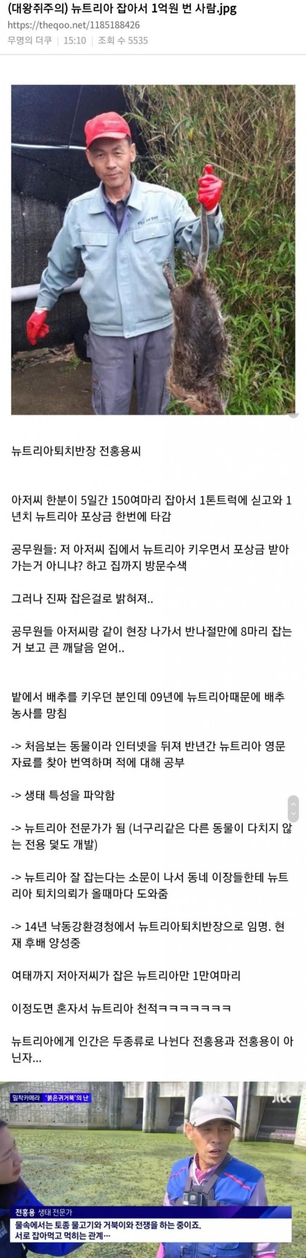 뉴트리아 잡아서 1억 번 전홍용씨 근황 - 에누리 쇼핑지식 자유게시판