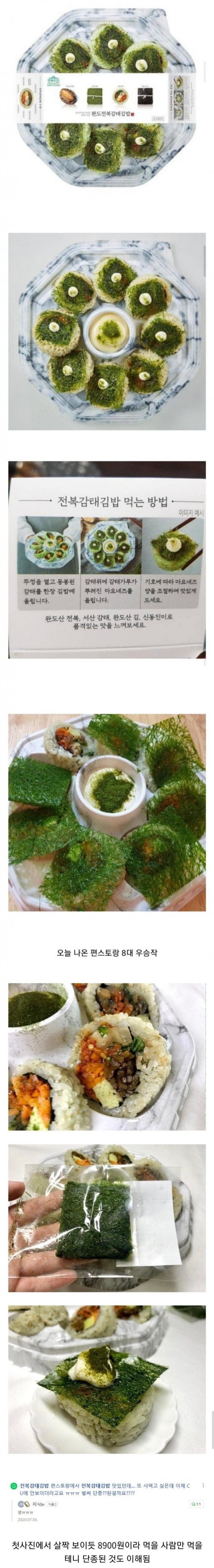 역대급으로 비쌌던 편의점 김밥 - 에누리 쇼핑지식 자유게시판