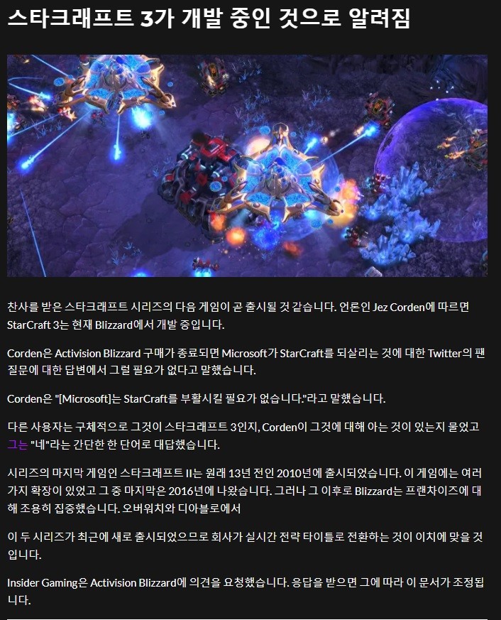 스타크래프트 3가 개발될 거라는 루머 - 에누리 쇼핑지식 자유게시판