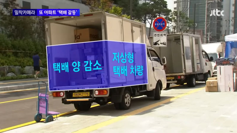 "저상 차량으로 바꿔라" 또 터진 아파트 '택배 갈등' - 에누리 쇼핑지식 자유게시판