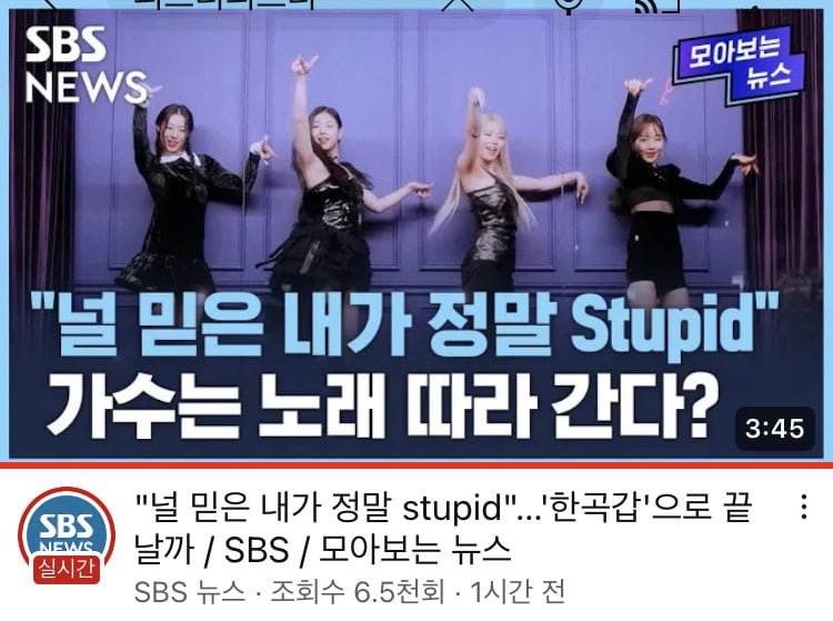 SBS뉴스 썸네일 feat : 피프티피프티 - 에누리 쇼핑지식 자유게시판