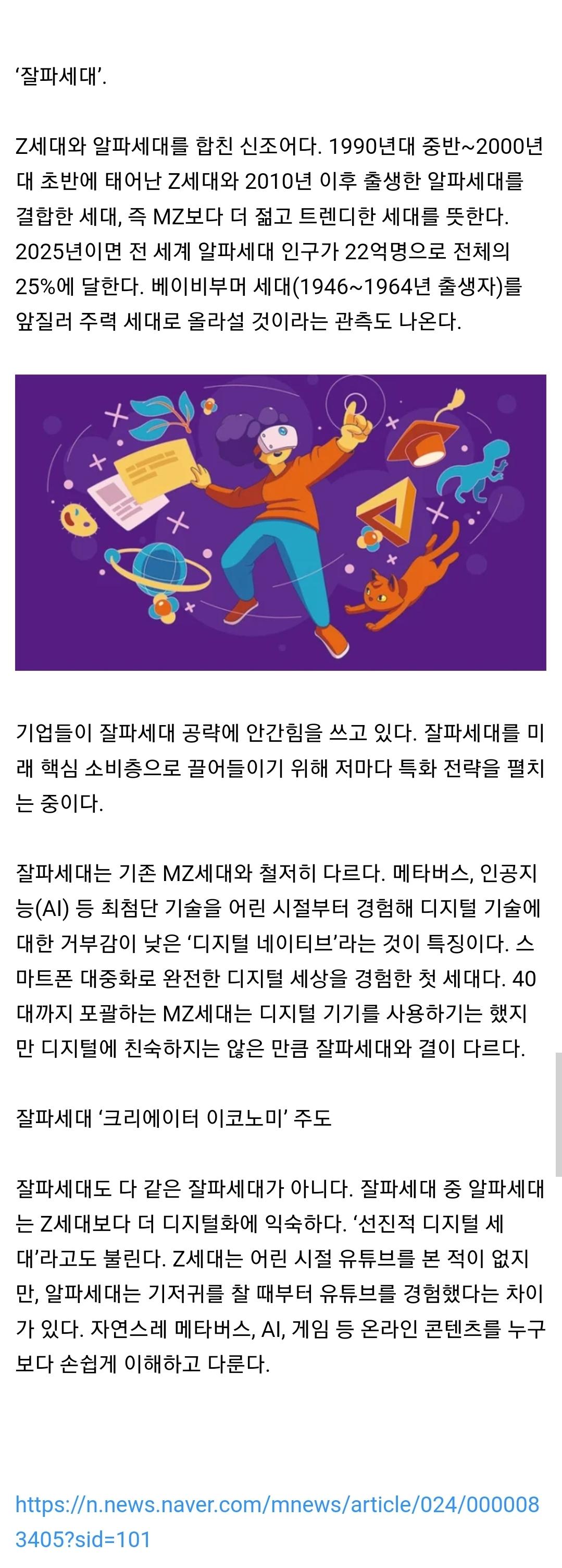 MZ보다 더 센 그들, ‘잘파세대’는 누구? - 에누리 쇼핑지식 자유게시판