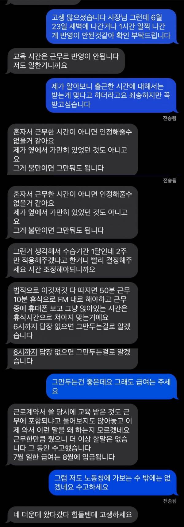교육기간 알바비 안준다는 사장님 - 에누리 쇼핑지식 자유게시판