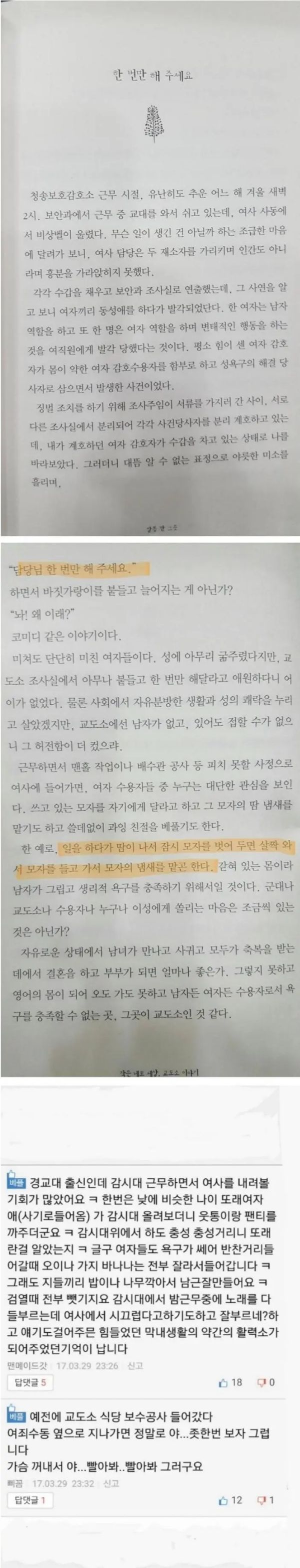 색욕 넘치는 여자교도소 경험 썰 - 에누리 쇼핑지식 자유게시판