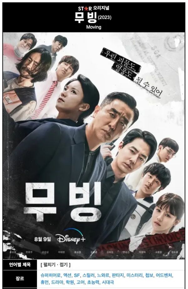 나무위키에서 찾아본 드라마 무빙 장르 - 에누리 쇼핑지식 자유게시판