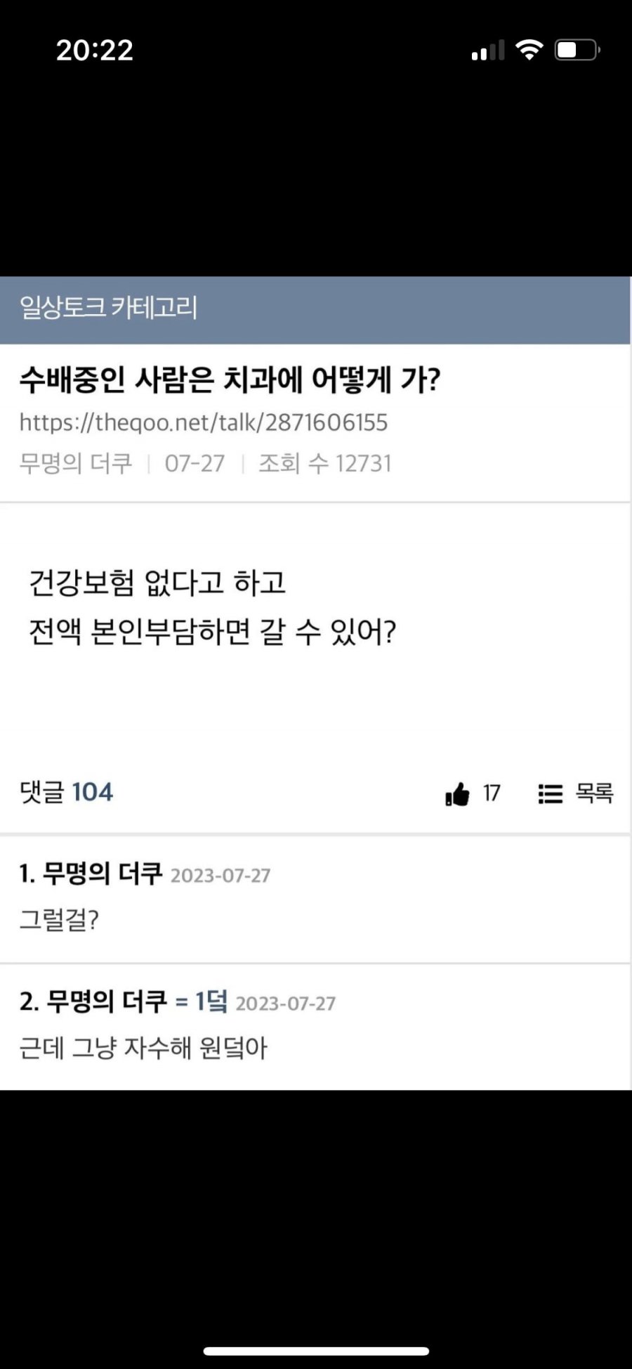 수배중인 사람은 치과 어떻게 가 - 에누리 쇼핑지식 자유게시판