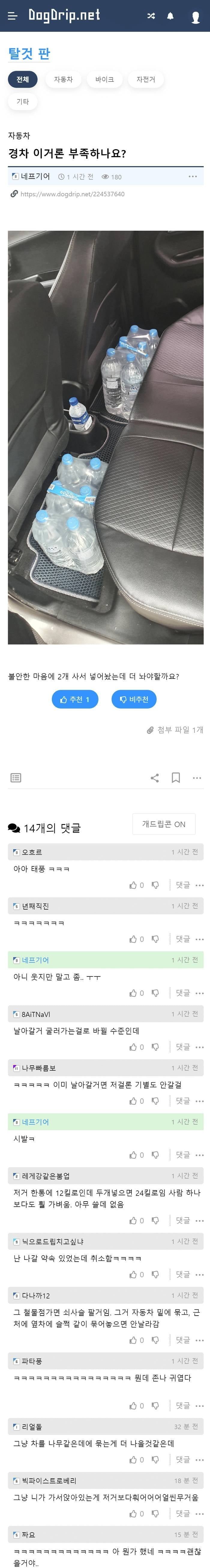 태풍이 무서웠던 경차 차주 - 에누리 쇼핑지식 자유게시판