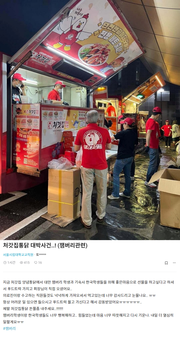 처갓집 푸드트럭 가지고 선물하러온 회장님 - 에누리 쇼핑지식 자유게시판