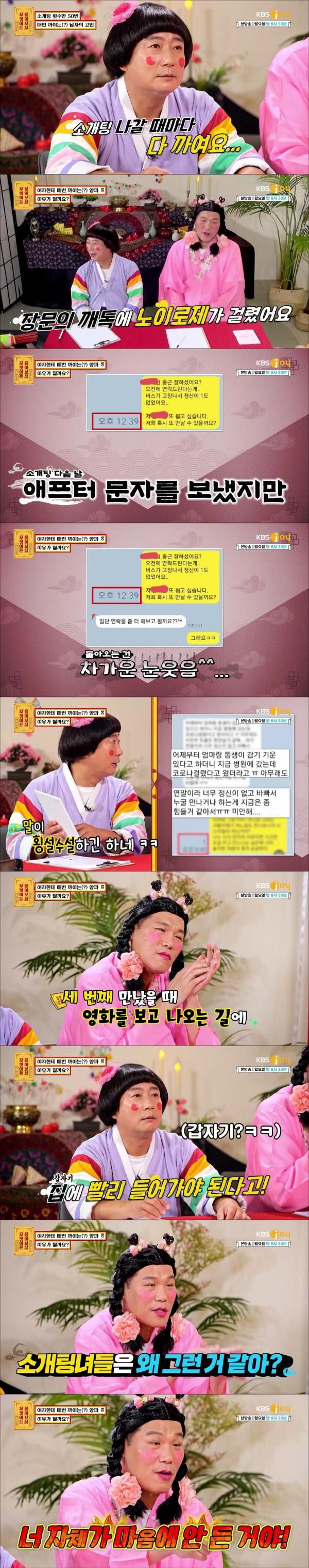 물어보살에 나온 소개팅 애프터 거절 이유 - 에누리 쇼핑지식 자유게시판