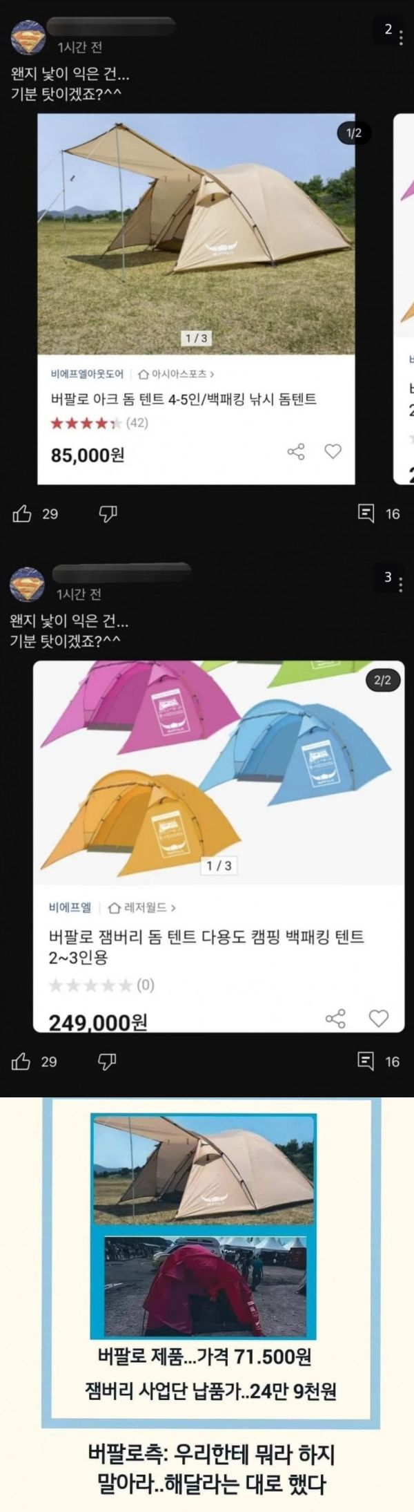 잼 뭐시기 텐트 가격 - 에누리 쇼핑지식 자유게시판