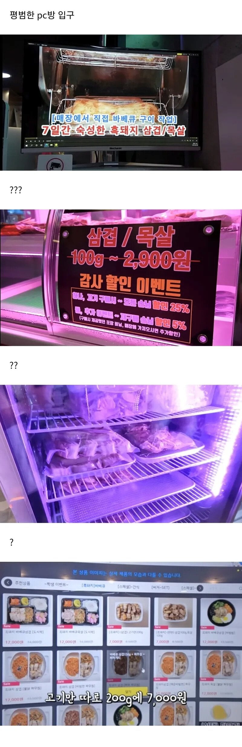 요즘 PC방 메뉴 근황 - 에누리 쇼핑지식 자유게시판