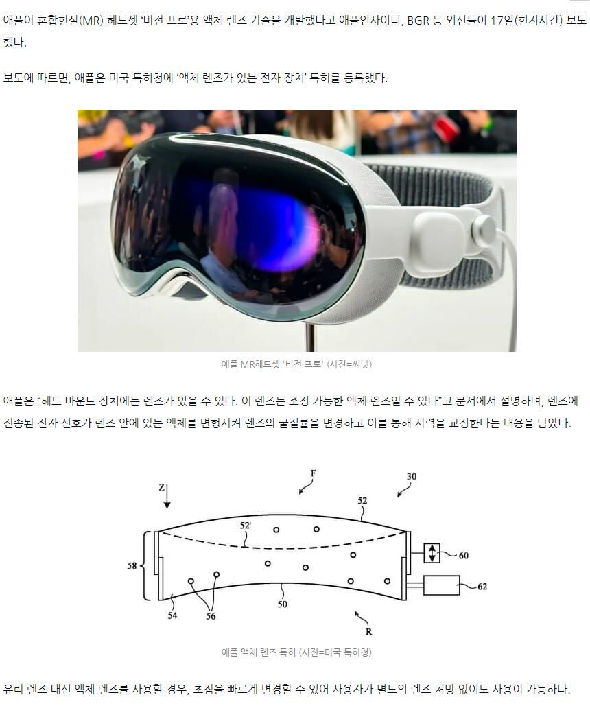 애플 애플비전 액체렌즈 특허출원 - 에누리 쇼핑지식 자유게시판