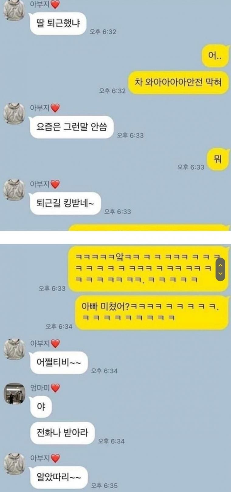 아버지와 딸의 카톡 에누리 쇼핑지식 자유게시판