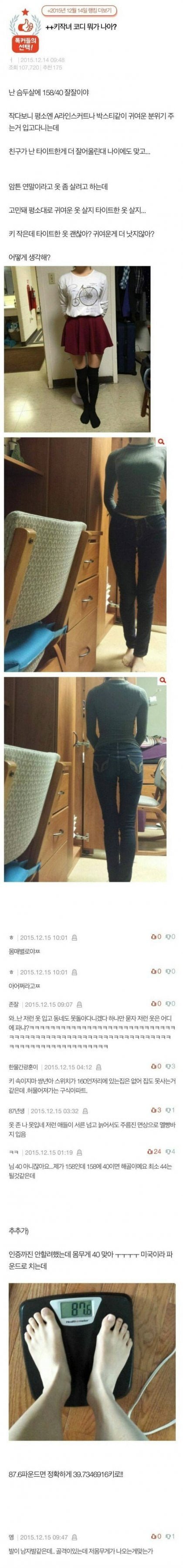 전설의 키작녀 인증 - 에누리 쇼핑지식 자유게시판