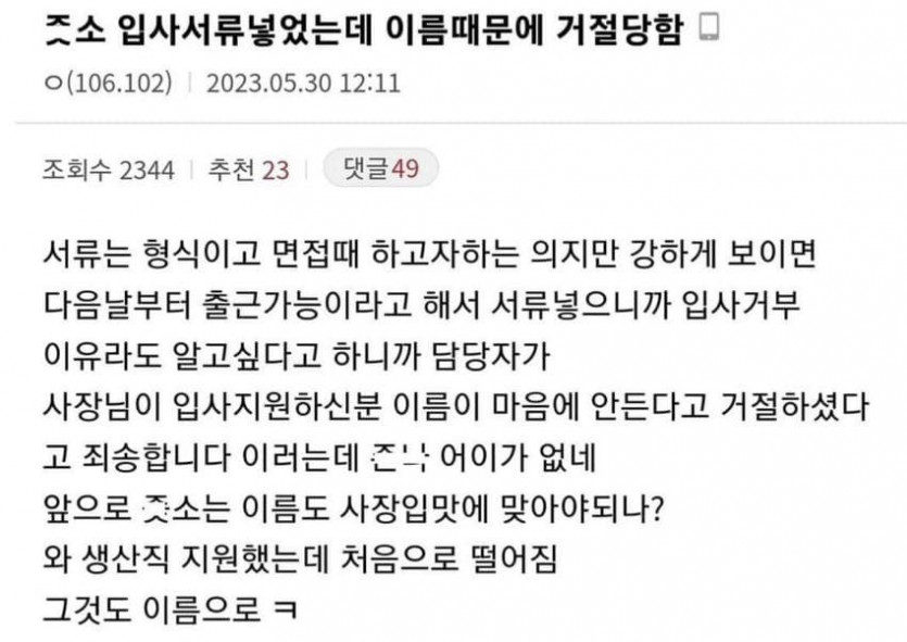 이름때문에 면접 탈락 에누리 쇼핑지식 자유게시판
