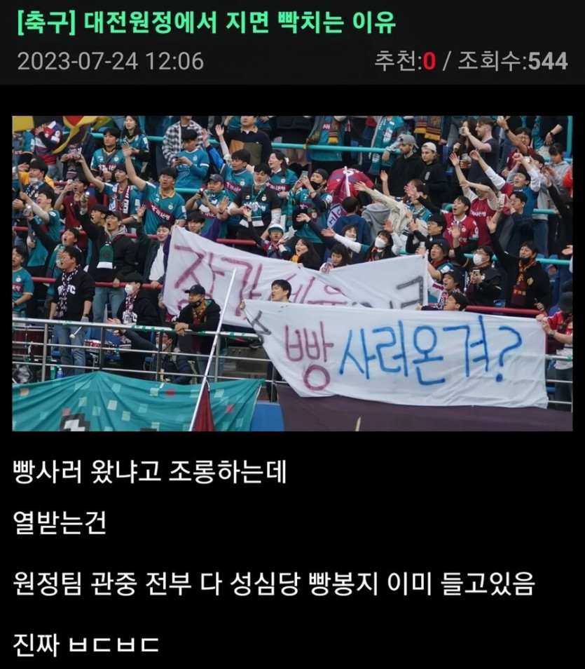 대전 원정경기에서 지면 빡치는 이유 - 에누리 쇼핑지식 자유게시판