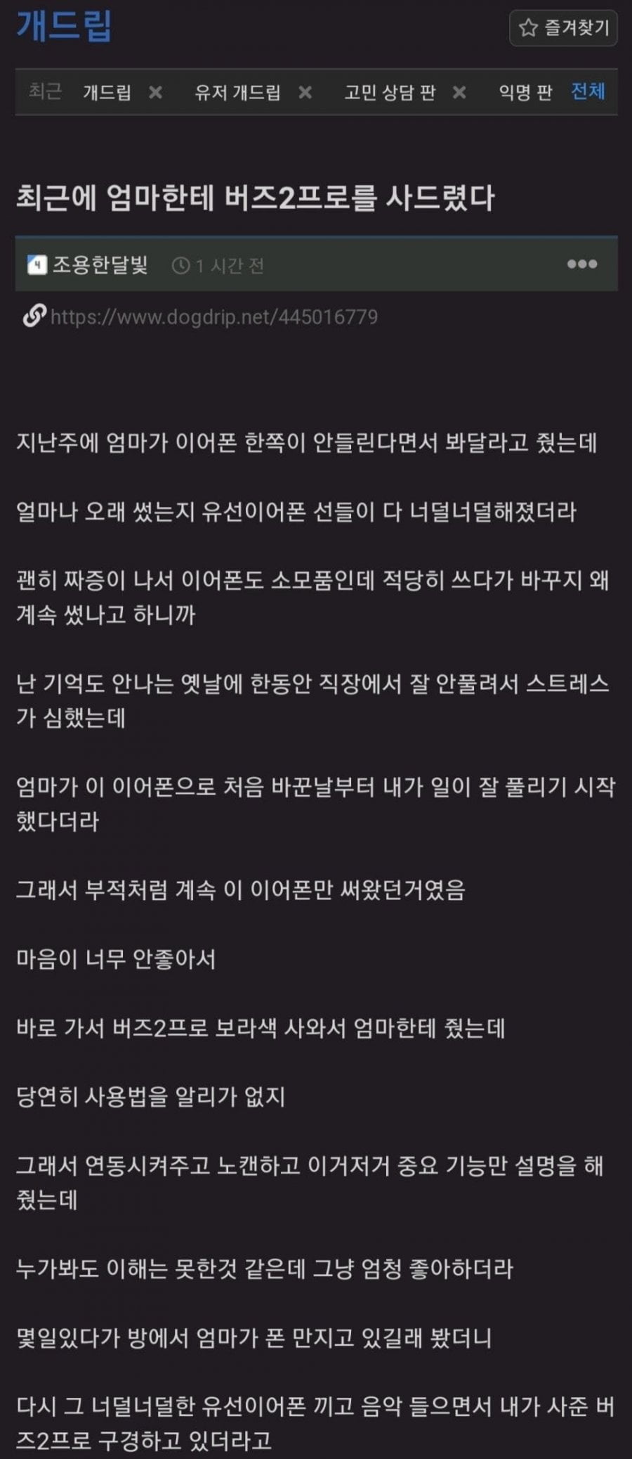 엄마한테 선물 사드림 - 에누리 쇼핑지식 자유게시판