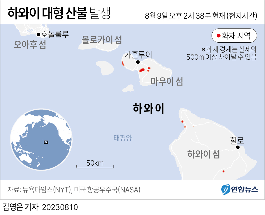 하와이 대형 산불 발생 - 에누리 쇼핑지식 자유게시판