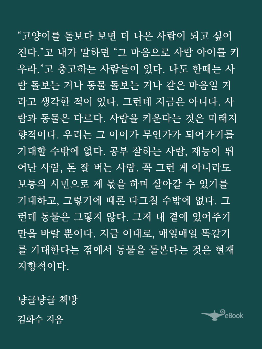 아이와 반려동물을 기르는 마음의 차이 - 에누리 쇼핑지식 자유게시판