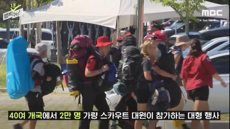 아시아 잼버리 2년후에 다시 새만금에서 하겠다 - 에누리 쇼핑지식 자유게시판