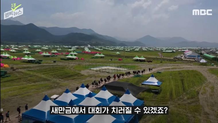 아시아 잼버리 2년후에 다시 새만금에서 하겠다 - 에누리 쇼핑지식 자유게시판