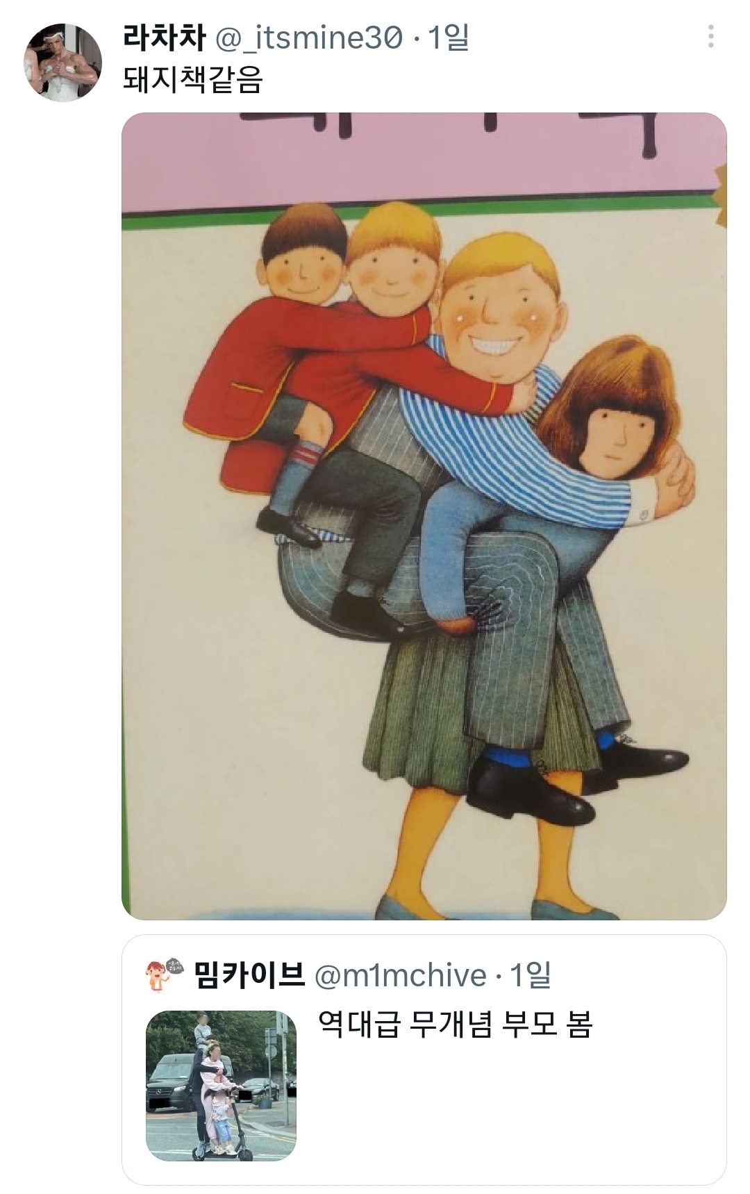 역대급 무개념 부모 - 에누리 쇼핑지식 자유게시판