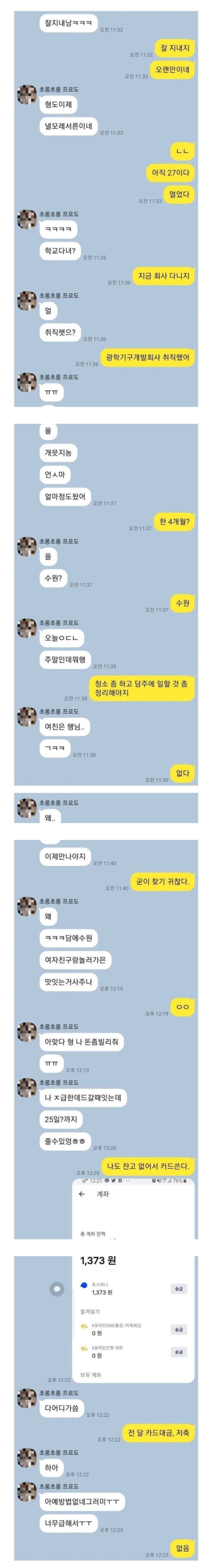 오랜만에 연락오는 애들 특징 - 에누리 쇼핑지식 자유게시판
