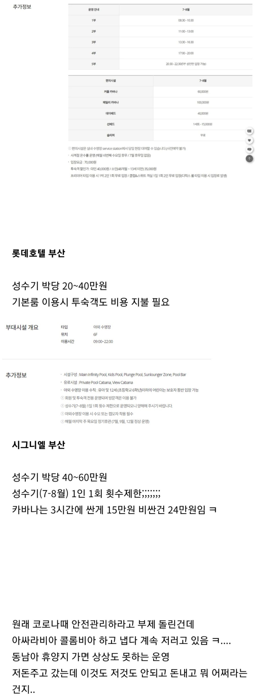 최근 국내 유명 호텔들 짜증나는 부분 - 에누리 쇼핑지식 자유게시판