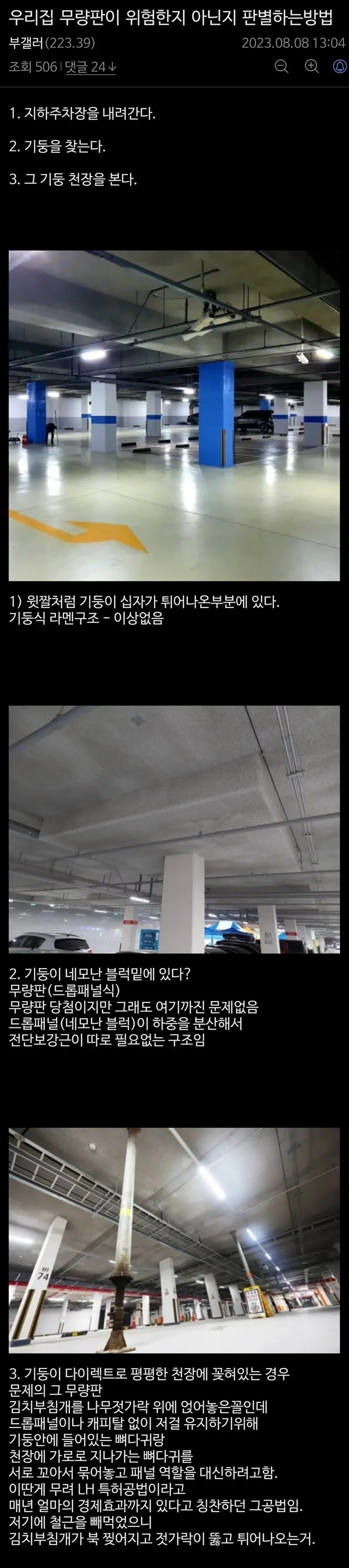 우리집 무량판 위험도 판별법 - 에누리 쇼핑지식 자유게시판