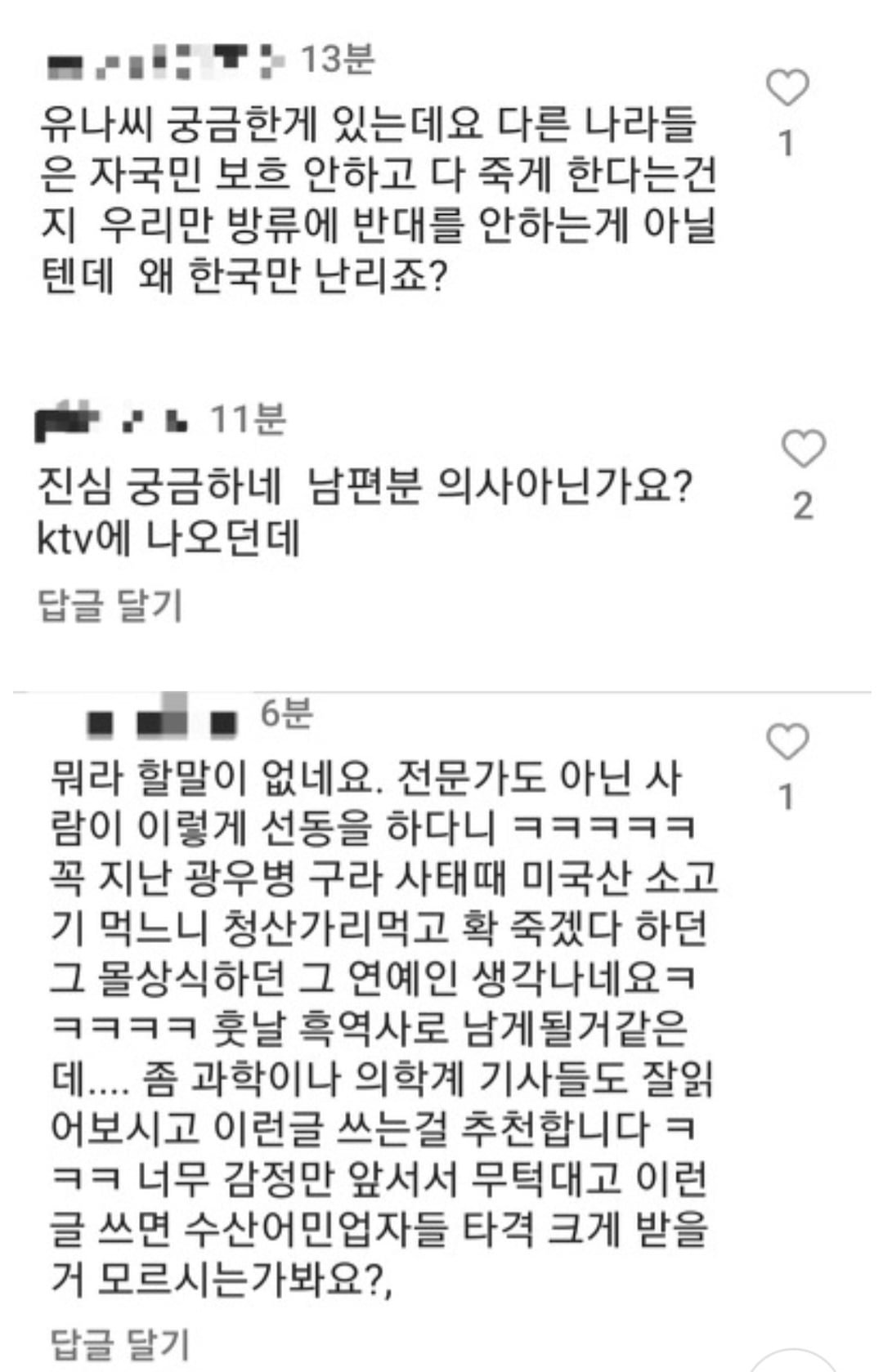 오염수 방류 비판한 김윤아 인스타 근황 에누리 쇼핑지식 자유게시판
