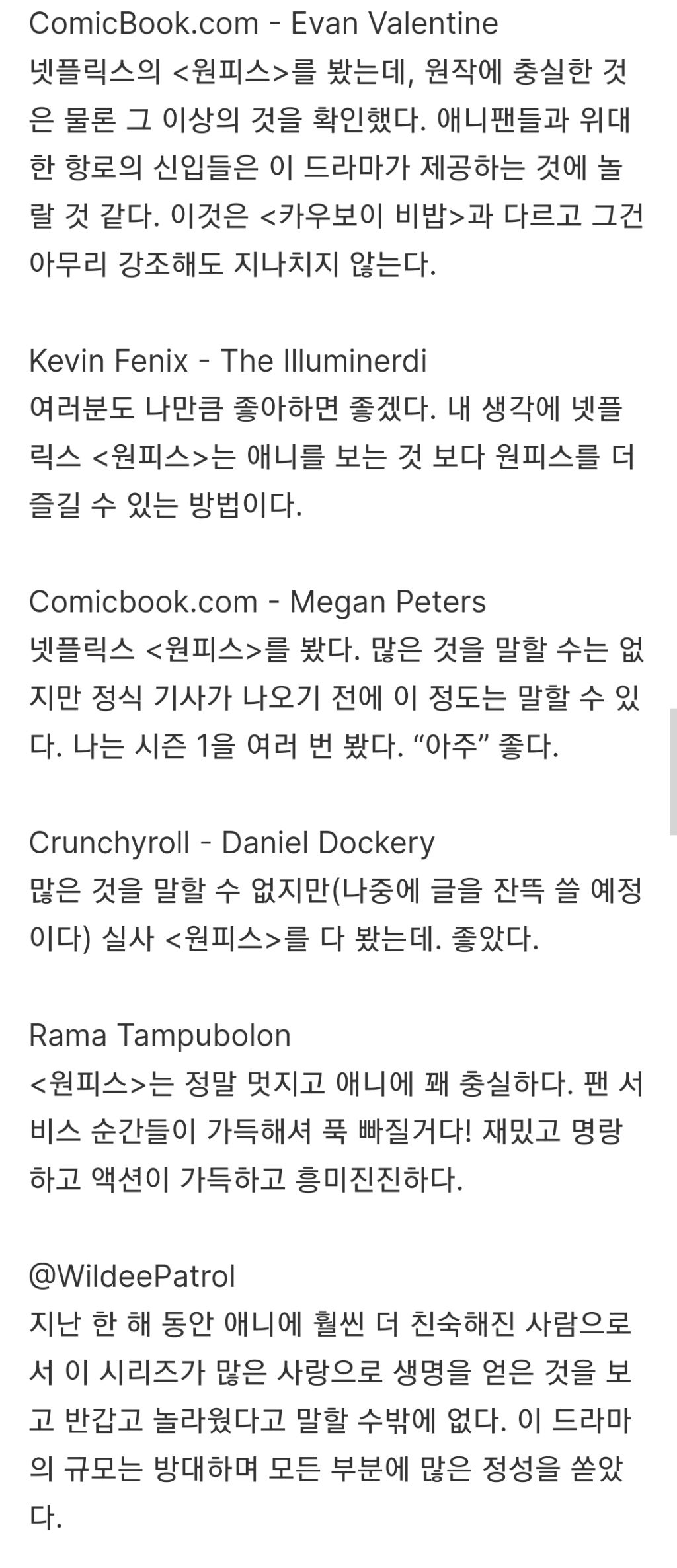 넷플릭스 원피스 실사 첫 해외반응 - 에누리 쇼핑지식 자유게시판