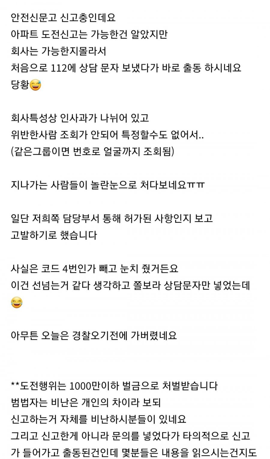 도전으로 회사동료 신고한 직원 - 에누리 쇼핑지식 자유게시판