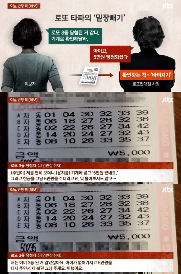 손님의 3등 당첨 로또용지를 5만원짜리로 밑장 - 에누리 쇼핑지식 자유게시판