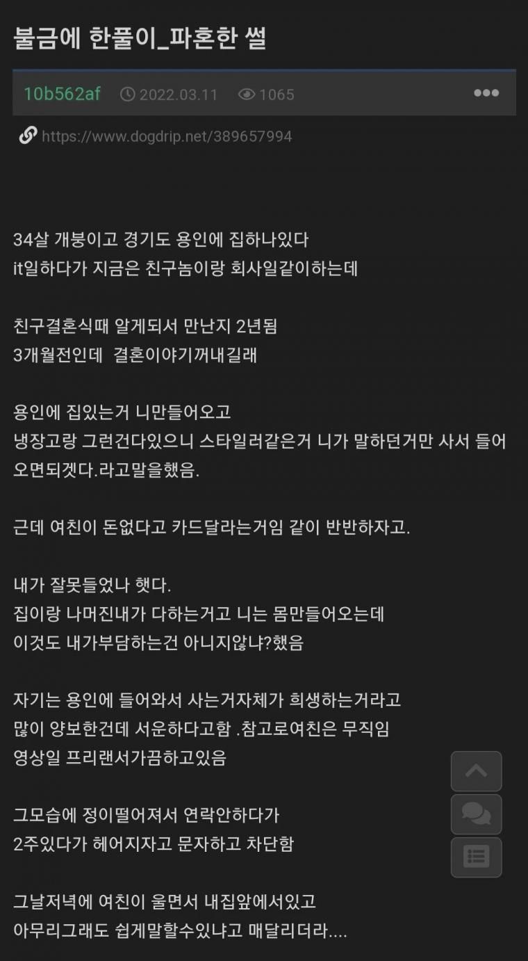 28살 무직 여친과 결혼하기 - 에누리 쇼핑지식 자유게시판